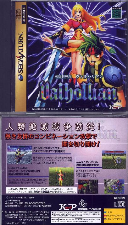 Sega Saturn V Valhollian J Game Covers Box Scans Box Art CD Labels Cart Labels